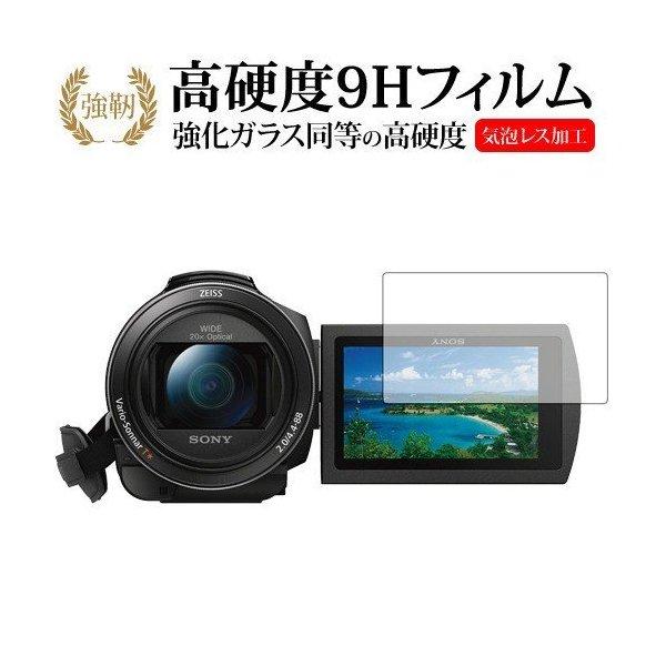 SONY デジタルビデオカメラ ハンディカム FDR-AX60 FDR-AX45 FDR-AX55 FDR-AX40機種用【強化ガラスと同等の高硬度 9Hフィルム】 傷に強い 高透過率 クリア光沢フィルム シート カバー プロテクター プロ...