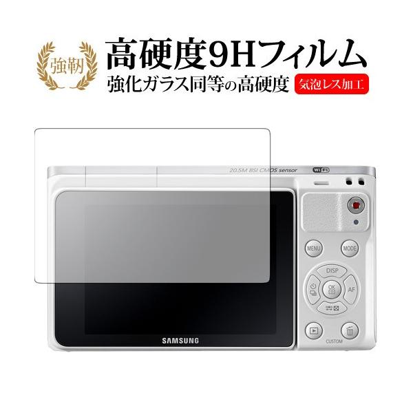 Samsung NX mini機種用【強化ガラスと同等の高硬度 9Hフィルム】 傷に強い 高透過率 クリア光沢フィルム シート カバー プロテクター プロテクト フィルター フィルタ 液晶 保護 画面 スクリーン ガラス クリア 光沢Sam...