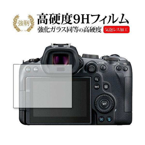 canon キャノン EOS R6 専用 強化ガラス と 同等の 高硬度9H 保護フィルム メール便送料無料 ポイント消化 互換品 爆買