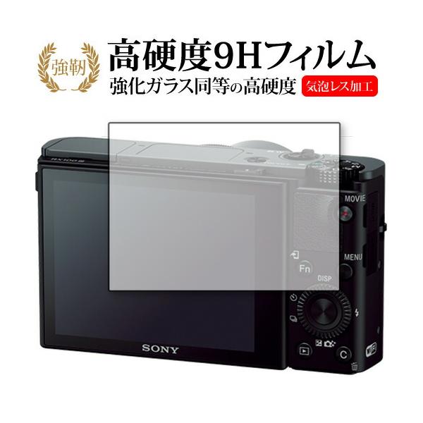 Sony Cyber-Shot RX100VII RX100VI RX100V RX100IV RX100III RX100II RX100 保護 フィルム 高硬度9H ポイント消化 互換品 爆買
