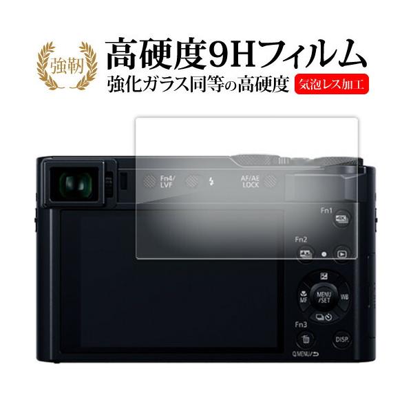 パナソニック LUMIX DC-TX2D 保護 フィルム 強化ガラス と 同等の 高硬度9H メール便送料無料 ポイント消化 互換品 爆買