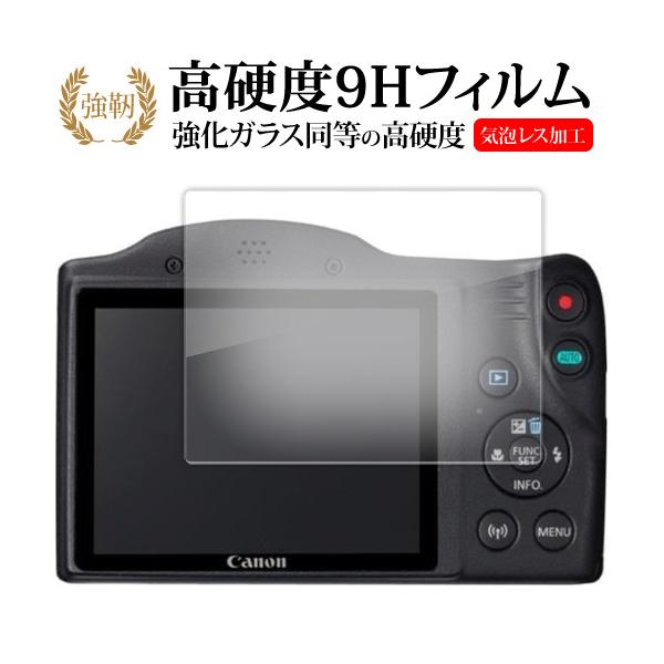 キャノン PowerShot SX430 IS 保護 フィルム 強化ガラス と 同等の 高硬度9H メール便送料無料 ポイント消化 互換品 爆買