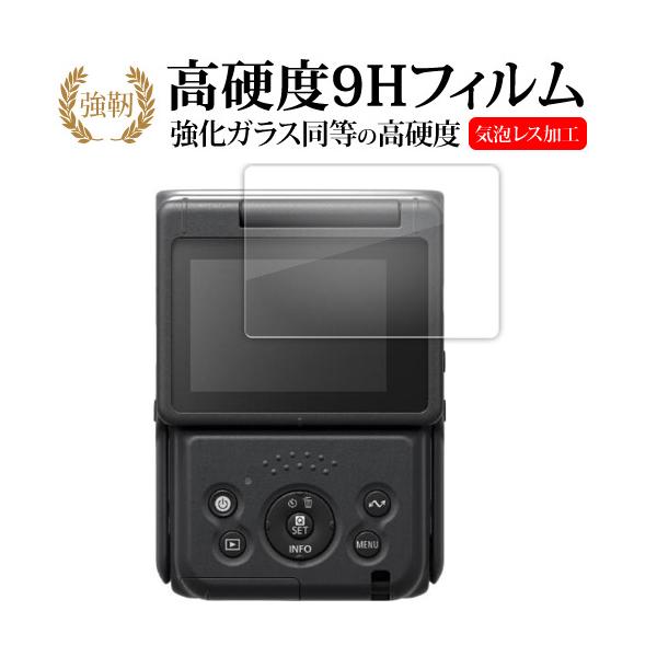 キャノン PowerShot V10  液晶保護 フィルム 強化ガラス と 同等の 高硬度9H メール便送料無料 ポイント消化 互換品 爆買