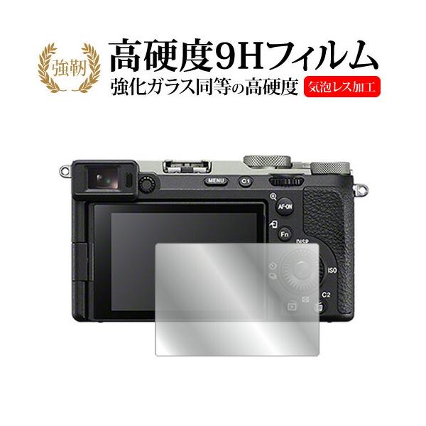 ソニー α7C II / α7CR 液晶保護 フィルム 強化ガラス と 同等の 高硬度9H メール便送料無料 ポイント消化 互換品 爆買