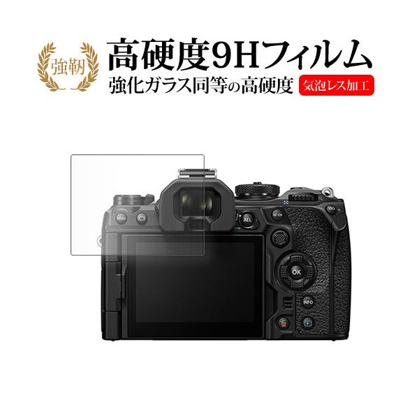 OLYMPUS OM SYSTEM OM-1 Mark 2 液晶保護 フィルム 強化ガラス と 同等の 高硬度9H メール便送料無料 ポイント消化 互換品 爆買