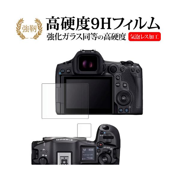 キャノン EOS R5 Mark II / R1 [ メイン用 / サブ用 2枚セット ] 液晶保護 フィルム 強化ガラス と 同等の 高硬度9H メール便送料無料 ポイント消化 互換品 爆買