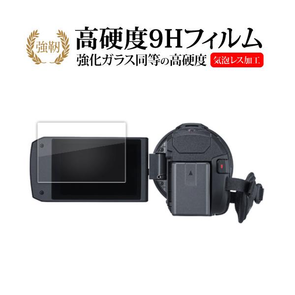 パナソニック HC-VX3 HC-V900 液晶保護 フィルム 強化ガラス と 同等の 高硬度9H メール便送料無料 互換品 爆買