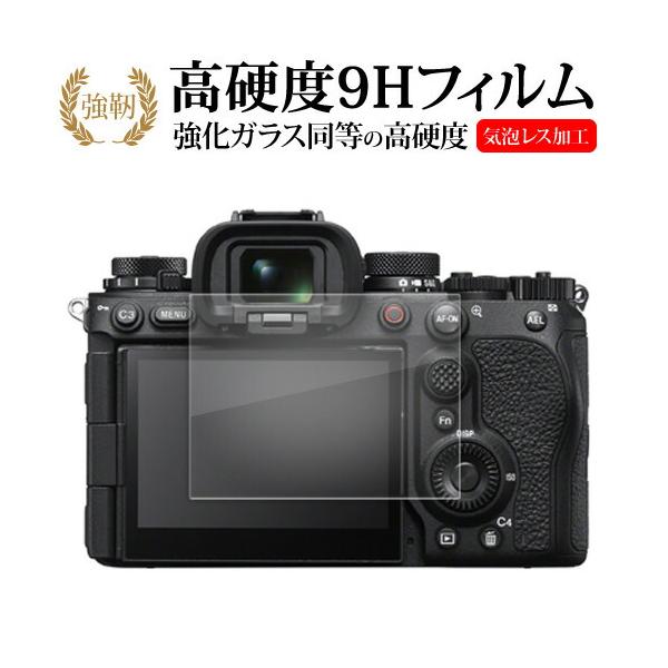 SONY α1II α9III 液晶保護 フィルム 強化ガラス と 同等の 高硬度9H メール便送料無料 互換品 爆買