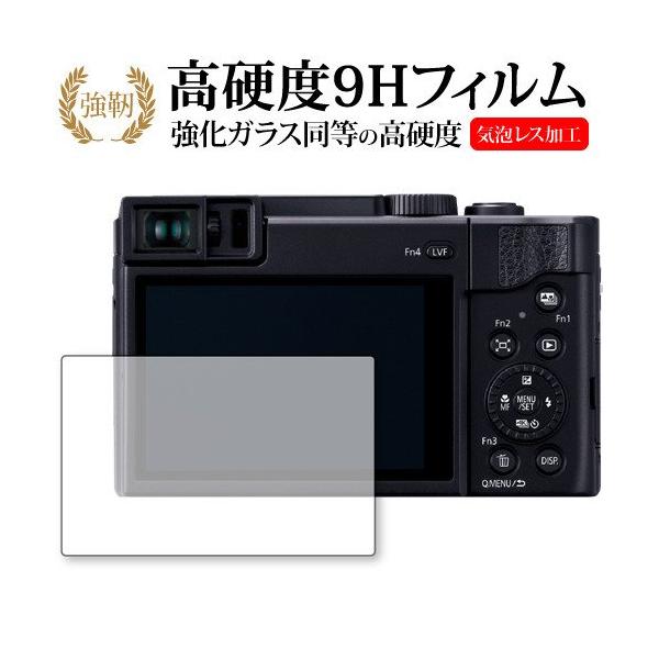 Panasonic LUMIX DC-TZ95 機種用【強化ガラスと同等の高硬度 9Hフィルム】 傷に強い 高透過率 クリア光沢 Panasonic パナソニック ぱなそにっく Ｐａｎａｓｏｎｉｃ ポイント消化 互換品 爆買