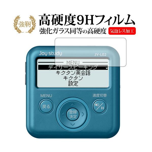 joy study JY-L02 , JY-03 , JY-L01 / Casio機種用【強化ガラスと同等の高硬度 9Hフィルム】 傷に強い 高透過率 クリア光沢フィルム シート カバー プロテクター プロテクト フィルター フィルタ 液晶...