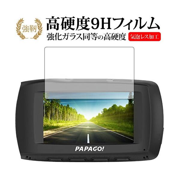 PAPAGOドライブレコーダー GoSafe S36G機種用【強化ガラスと同等の高硬度 9Hフィルム】 傷に強い 高透過率 クリア光沢フィルム シート カバー プロテクター プロテクト フィルター フィルタ 液晶 保護 画面 スクリーン ガ...