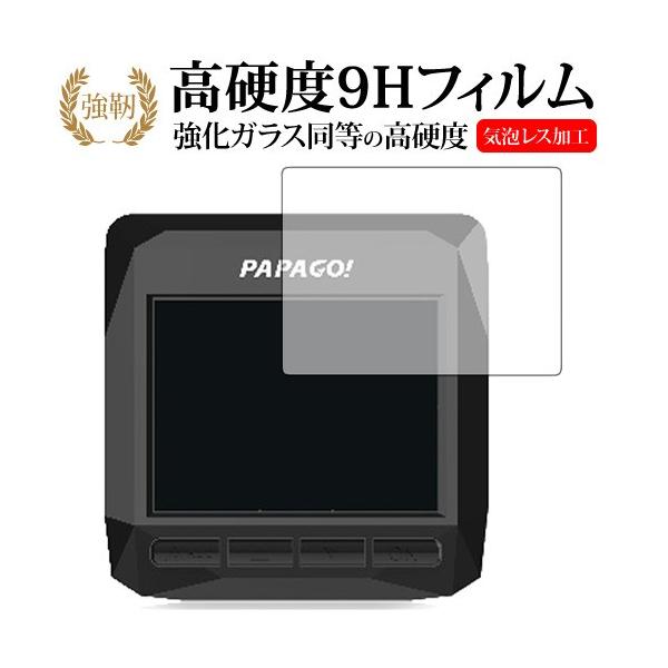 ドライブレコーダー GoSafe D11 D11GPS /PAPAGO機種用【強化ガラスと同等の高硬度 9Hフィルム】 傷に強い 高透過率 クリア光沢フィルム シート カバー プロテクター プロテクト フィルター フィルタ 液晶 保護 画面...