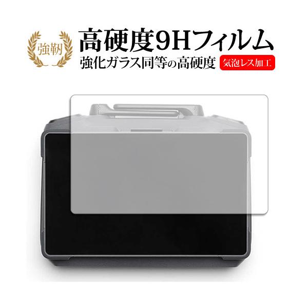 DJI RC Pro 2 液晶保護 フィルム 強化ガラス と 同等の 高硬度9H メール便送料無料 互換品 爆買