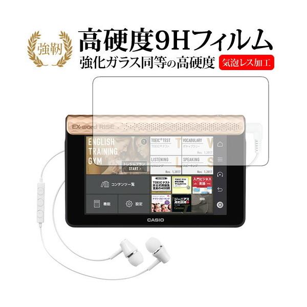 EX-Word RISE XDR-S1 /Casio機種用【強化ガラスと同等の高硬度 9Hフィルム】 傷に強い 高透過率 クリア光沢フィルム シート カバー プロテクター プロテクト フィルター フィルタ 液晶 保護 画面 スクリーン ガラ...