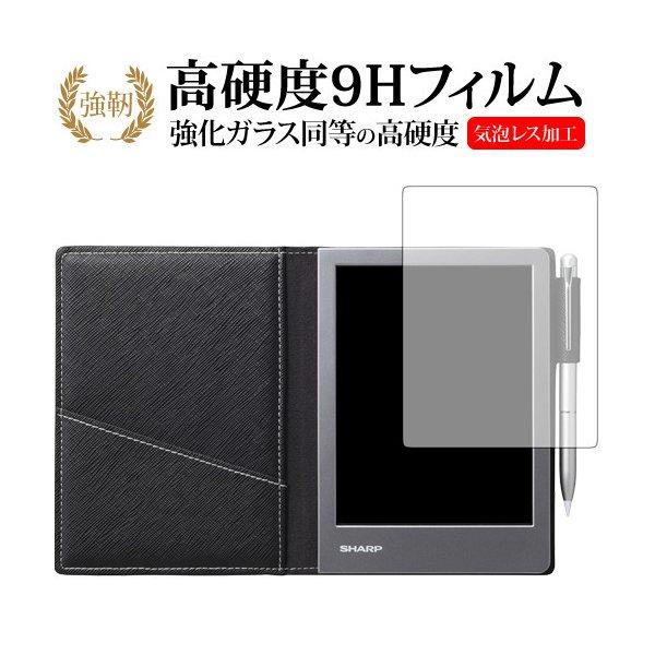 電子ノート WG-S50 WG-S30/Sharp機種用【強化ガラスと同等の高硬度 9Hフィルム】 傷に強い 高透過率 クリア光沢フィルム シート カバー プロテクター プロテクト フィルター フィルタ 液晶 保護 画面 スクリーン ガラス...