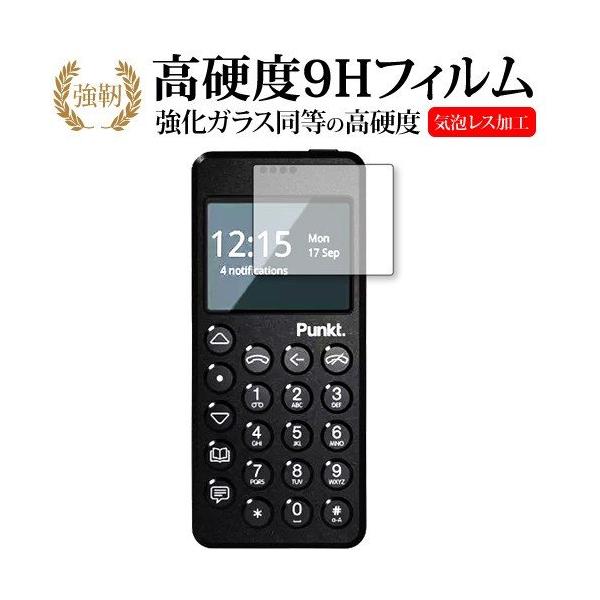 Punkt. MP02 4G Mobile Phone 専用 強化ガラス と 同等の 高硬度9H 液晶保護フィルム ポイント消化 互換品 爆買