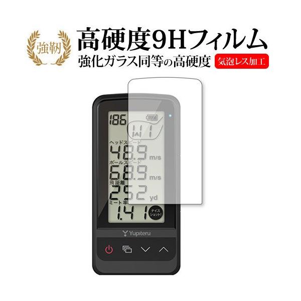 ゴルフスイングトレーナー GST-7BLE / Yupiteru 機種用【強化ガラスと同等の高硬度 9Hフィルム】 傷に強い 高透過率 クリア光沢フィルム シート カバー プロテクター プロテクト フィルター フィルタ 液晶 保護 画面 ス...