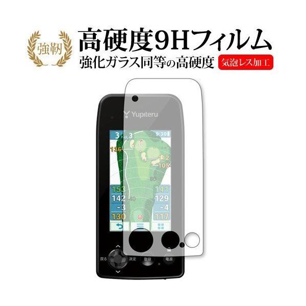 ゴルフナビ YGN7000 / Yupiteru 機種用【強化ガラスと同等の高硬度 9Hフィルム】 傷に強い 高透過率 クリア光沢フィルム シート カバー プロテクター プロテクト フィルター フィルタ 液晶 保護 画面 スクリーン ガラス...