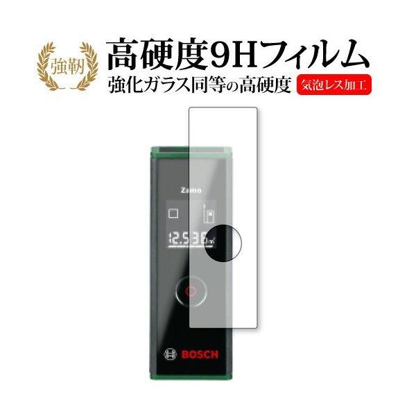 ボッシュ レーザー距離計 ZAMO3 (ザーモ3) 保護 フィルム 強化ガラス と 同等の 高硬度9H メール便送料無料 ポイント消化 互換品 爆買