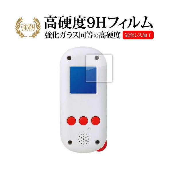 タカラトミー FUNSHOT ファンショット 液晶保護 フィルム 互換品 強化ガラス と 同等の 高硬度9H 【メディアカバーマーケット】