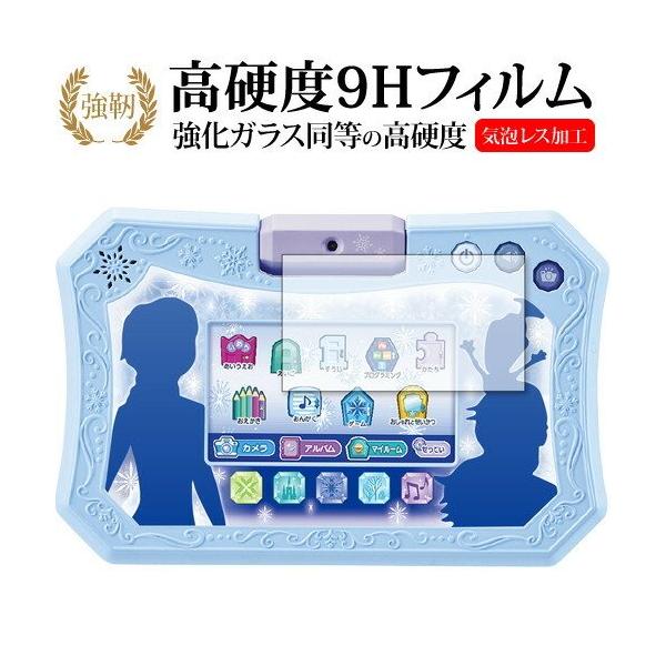 ディズニー アナと雪の女王2 ドリームカメラタブレット / タカラトミー 専用 強化ガラス と 同等の 高硬度9H 液晶保護フィルム ポイント消化 互換品 爆買