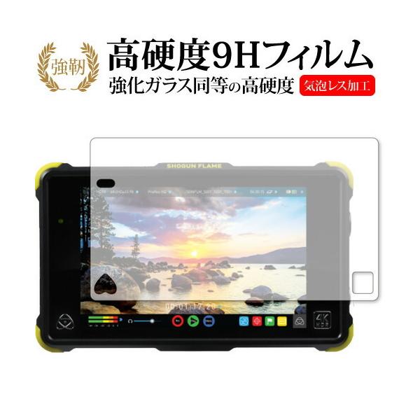 ATOMOS SHOGUN FLAME 機種用【強化ガラスと同等の高硬度 9Hフィルム】 傷に強い 高透過率 クリア光沢フィルム シート カバー プロテクター プロテクト フィルター フィルタ 液晶 保護 画面 スクリーン ガラス クリア ...