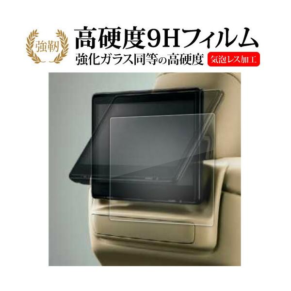 トヨタ ランドクルーザー 300 後席ディスプレイ 11.6 インチ モニター 液晶保護 フィルム(1枚) 強化ガラス と 同等の 高硬度9H メール便送料無料 ポイント消化 互換品 爆買