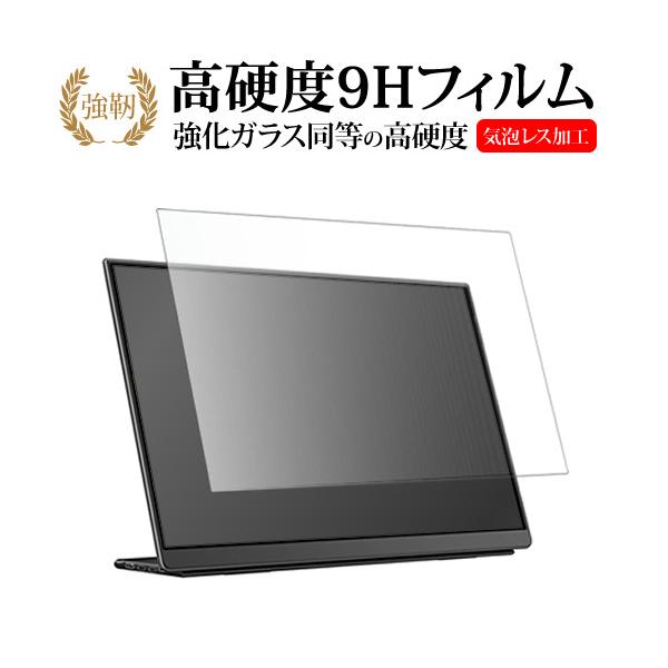 EHOMEWEI 13.3インチ モバイルモニター LO-133PU ( O133DSL ) / LO-133NU ( O133NSL ) 液晶保護 フィルム 強化ガラス と 同等の 高硬度9H メール便送料無料 ポイント消化 互換品 爆買