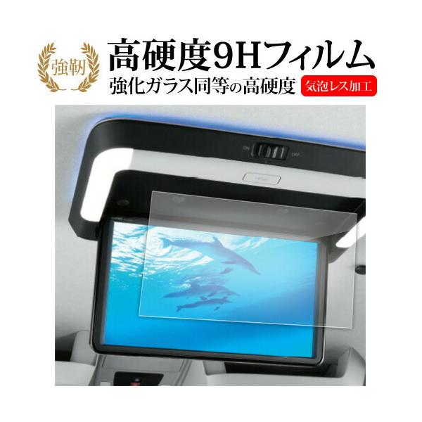 ホンダ VM-231FE ( 15.6 インチ ) 液晶保護 フィルム 強化ガラス と 同等の 高硬度9H メール便送料無料 ポイント消化 互換品 爆買
