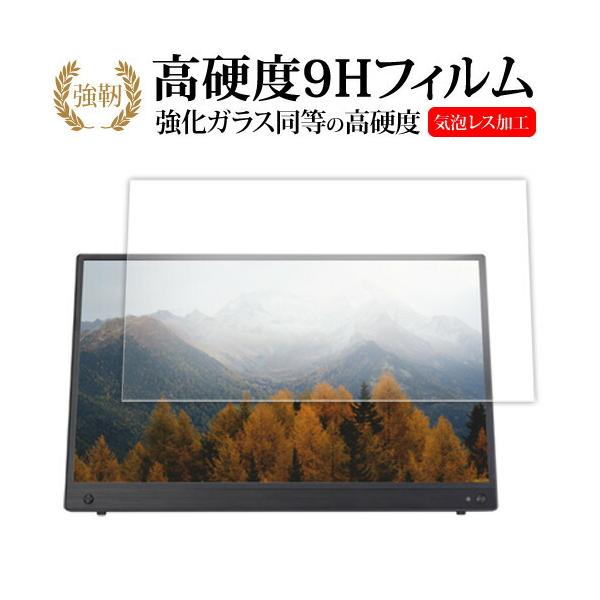 ASUS ZenScreen Touch MB16AMTR 液晶保護 フィルム 互換品 強化ガラス と 同等の 高硬度9H 【メディアカバーマーケット】