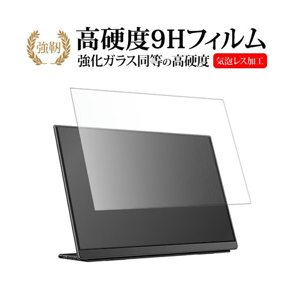 EHOMEWEI 16インチ モバイルモニター LQ-160NW ( E160NSL ) 液晶保護 フィルム 強化ガラス と 同等の 高硬度9H メール便送料無料 ポイント消化 互換品 爆買