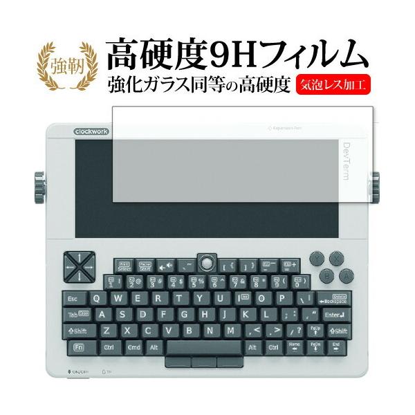 ClockworkPi DevTerm 保護 フィルム 強化ガラス と 同等の 高硬度9H メール便送料無料 ポイント消化 互換品 爆買