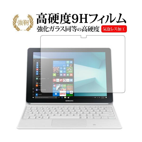Galaxy Book 10.6 / Samsung機種用【強化ガラスと同等の高硬度 9Hフィルム】 傷に強い 高透過率 クリア光沢フィルム シート カバー プロテクター プロテクト フィルター フィルタ 液晶 保護 画面 スクリーン ガラ...