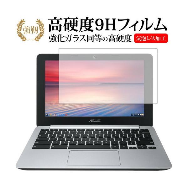 ASUS Chromebook C202SA 機種用【強化ガラスと同等の高硬度 9Hフィルム】 傷に強い 高透過率 クリア光沢フィルム シート カバー プロテクター プロテクト フィルター フィルタ 液晶 保護 画面 スクリーン ガラス ク...