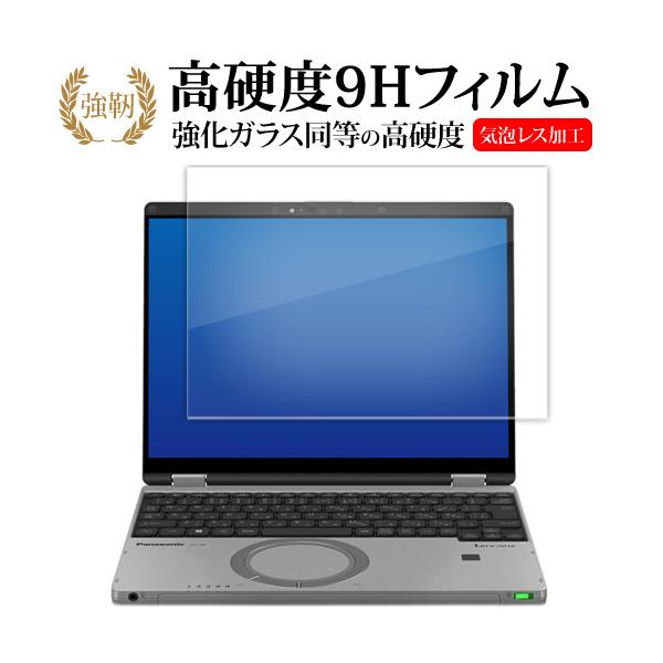 パナソニック レッツノート QR ( CF-QR4 ) 液晶保護 フィルム 強化ガラス と 同等の 高硬度9H メール便送料無料 ポイント消化 互換品 爆買