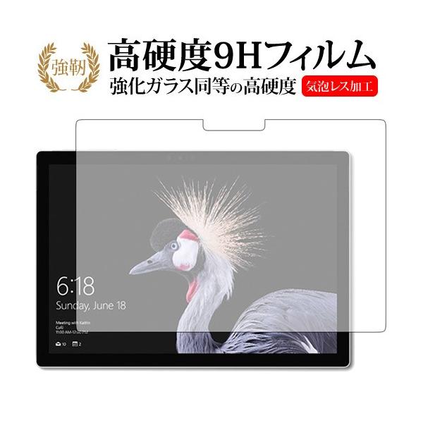 Surface Pro(2017年版)(液晶用) / Microsoft機種用【強化ガラスと同等の高硬度 9Hフィルム】 傷に強い 高透過率 クリア光沢フィルム シート カバー プロテクター プロテクト フィルター フィルタ 液晶 保護 画...