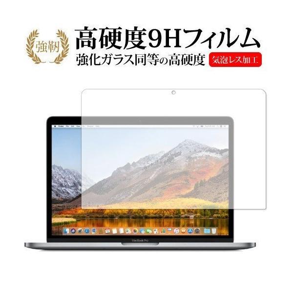 MacBook Pro 13インチ (2020 2019 2018 2017 2016、Touch Barなし)  / Apple 機種用【強化ガラスと同等の高硬度 9Hフィルム】 傷に強い 高透過率 クリア光沢 フィルム シート カバー ...
