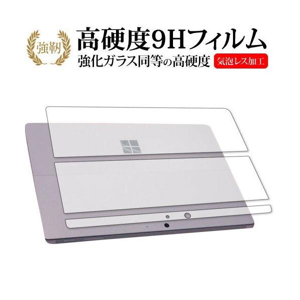 Surface Pro 8 / X 背面保護用 機種用【強化ガラスと同等の高硬度 9Hフィルム】 傷に強い 高透過率 クリア光沢フィルム シート カバー プロテクター プロテクト フィルター フィルタ 保護 画面 スクリーン ガラス クリア...