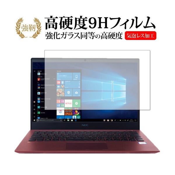 NEC LAVIE Mobile Pro PM750 NA / PM550 NA 機種用【強化ガラスと同等の高硬度 9Hフィルム】 傷に強い 高透過率 クリア光沢フィルム シート カバー プロテクター プロテクト フィルター フィルタ 液晶...