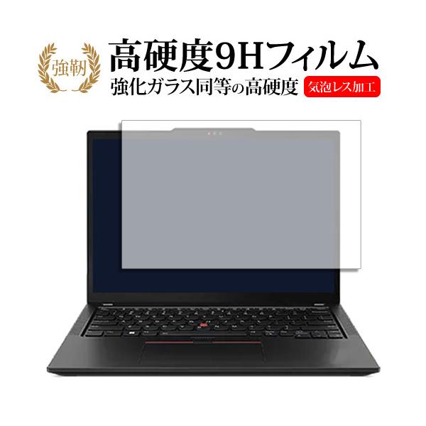 Lenovo ThinkPad X13 Gen 5 ( 13.3型 ) 液晶保護 フィルム 強化ガラス と 同等の 高硬度9H メール便送料無料 ポイント消化 互換品 爆買