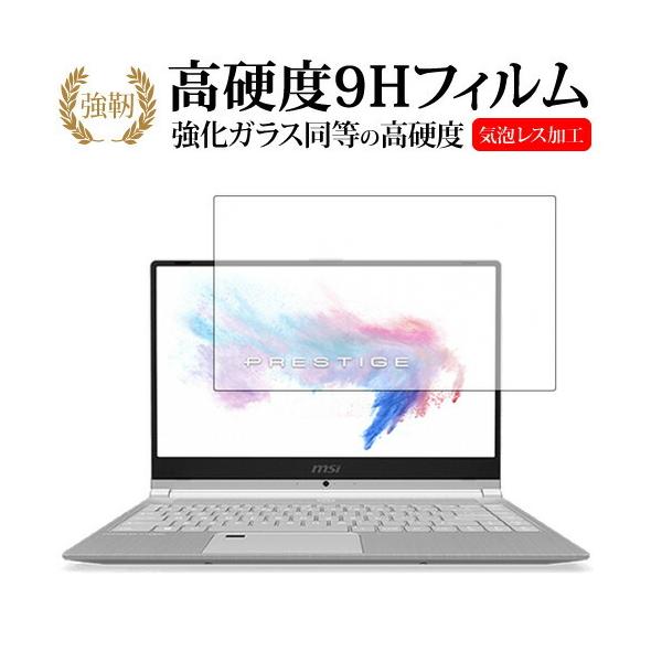 MSI PS42 8RBシリーズ機種用【強化ガラスと同等の高硬度 9Hフィルム】 傷に強い 高透過率 クリア光沢フィルム シート カバー プロテクター プロテクト フィルター フィルタ 液晶 保護 画面 スクリーン ガラス クリア 光沢MS...