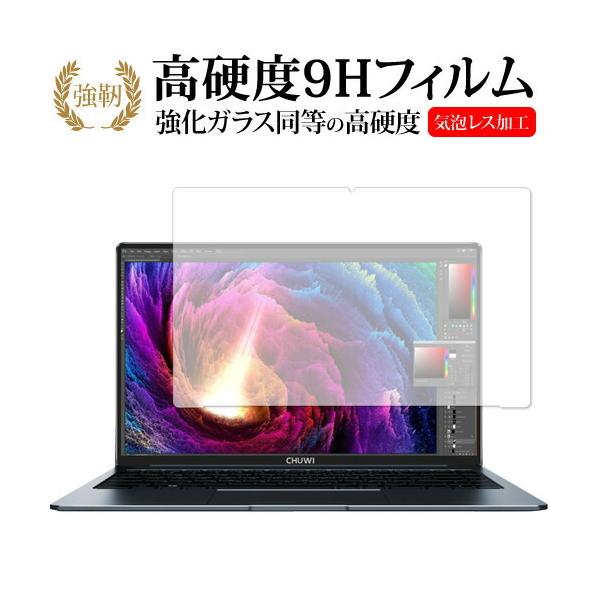 CHUWI LapBook Pro 専用 強化ガラス と 同等の 高硬度9H 液晶保護フィルム ポイント消化 互換品 爆買