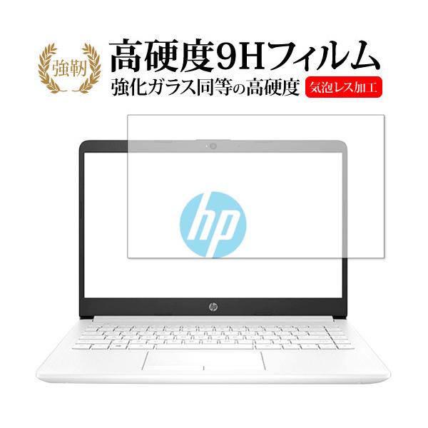 HP 14s-cf0000シリーズ 専用 強化ガラス と 同等の 高硬度9H 液晶保護フィルム ポイント消化 互換品 爆買