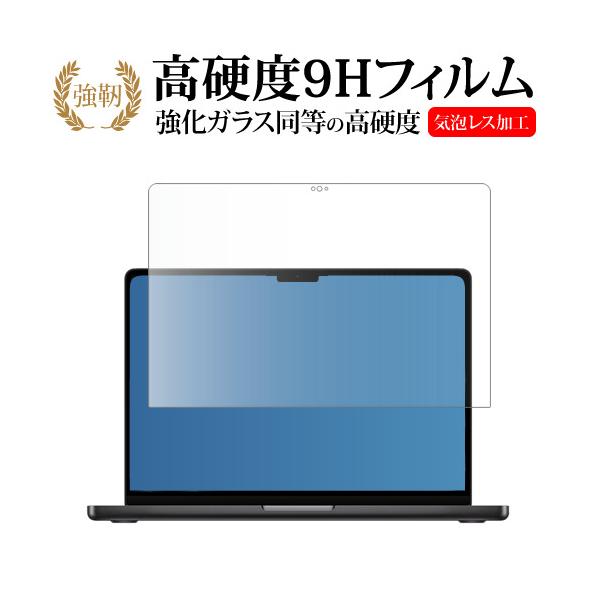 MacBook Pro 14インチ (M5・2025年モデル) 液晶保護 フィルム 互換品 強化ガラス と 同等の 高硬度9H 【メディアカバーマーケット】