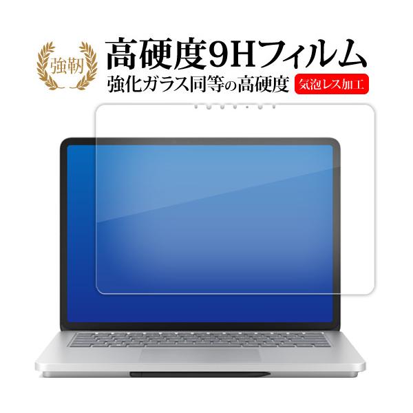 Microsoft Surface Laptop Studio 2 ( 2023 年 10 月発売モデル ) [ 画面用 ] 14.4インチ 液晶保護 フィルム 強化ガラス と 同等の 高硬度9H メール便送料無料 ポイント消化 互換品 爆買