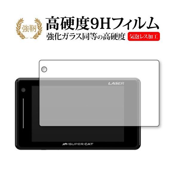 ユピテル A380/A370/A360α/A350α/A340/A730 保護 フィルム レーザー&amp;レーダー探知機 SUPER CAT 保護 フィルム 強化ガラス と 同等の 高硬度9H ポイント消化 互換品 爆買