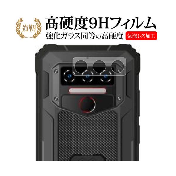 OUKITEL WP23 [ レンズ周辺部用 ] 保護フィルム 強化ガラス と 同等の 高硬度9H メール便送料無料 ポイント消化 互換品 爆買
