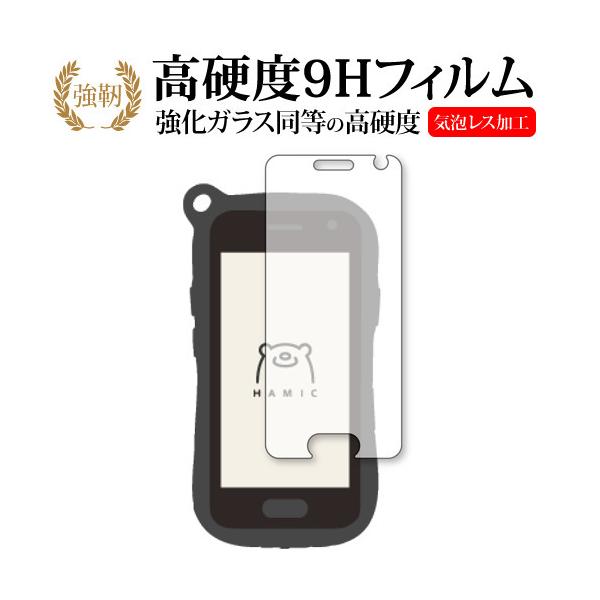Hamic Pocket 専用 強化ガラス と 同等の 高硬度9H 保護フィルム メール便送料無料 ポイント消化 互換品 爆買