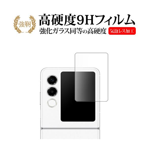 nubia Flip 2 A404ZT サブ液晶 液晶保護 フィルム 互換品 強化ガラス と 同等の 高硬度9H メール便送料無料 爆買