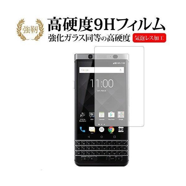 BlackBerry KEYone機種用【強化ガラスと同等の高硬度 9Hフィルム】 傷に強い 高透過率 クリア光沢フィルム シート カバー プロテクター プロテクト フィルター フィルタ 液晶 保護 画面 スクリーン ガラス クリア 光沢B...